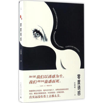 零度诱惑