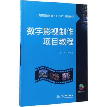 数字影视制作项目教程