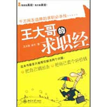 时代光华-王大哥的求职经