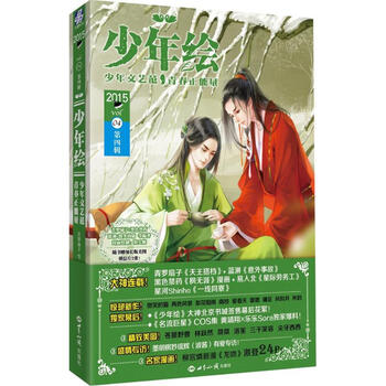 少年绘第4辑