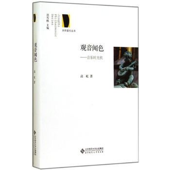 观音闻色