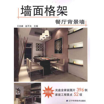 墙面格架·餐厅背景墙