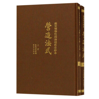 故宫博物院藏清初影宋抄本营造法式