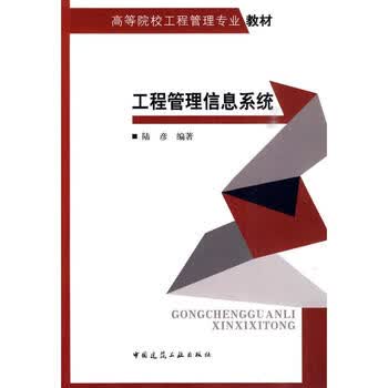工程管理信息系统