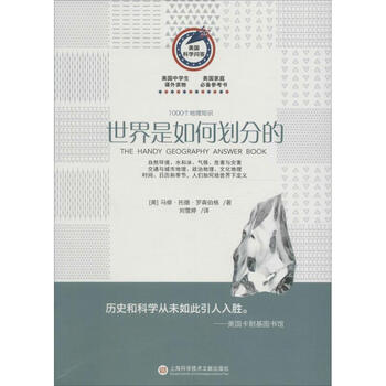 世界是如何划分的