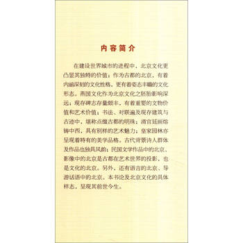 北京文化形态研究