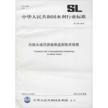 内陆水域浮游植物监测技术规程