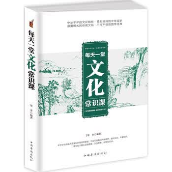 每天一堂文化常识课