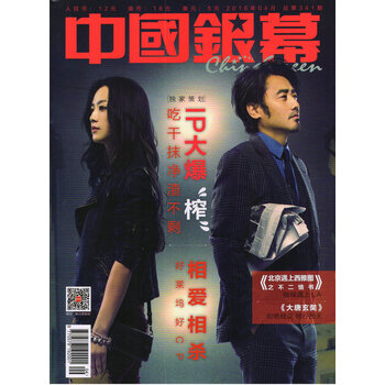 中国银幕（2016年4月号）