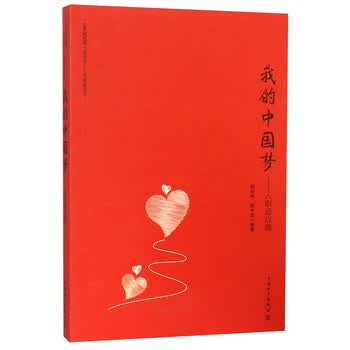 我的中国梦 入职适应篇