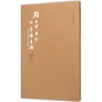 顾大申自订年谱手稿