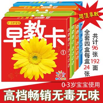 阳光宝贝早教卡全套4盒  0-1-2-3岁宝宝启蒙认知卡片 婴儿婴幼儿童视觉激发大卡 动物标志认物卡