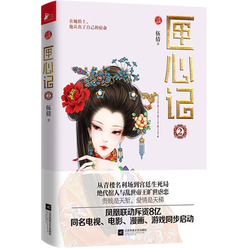 匣心记2 小说 书籍