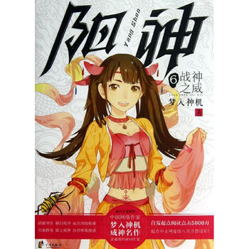 阳神(6)战神之威