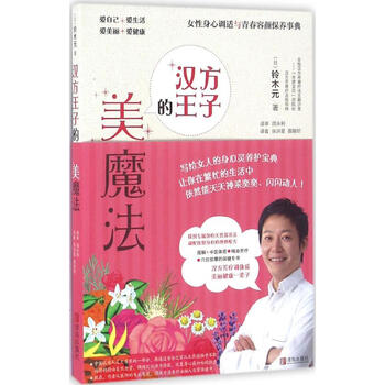 汉方王子的美魔法
