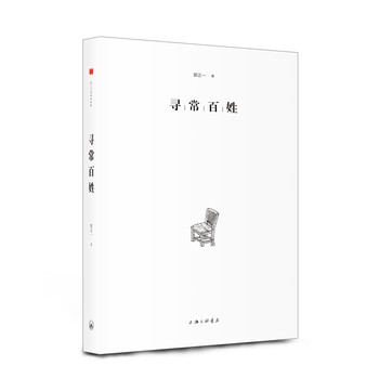 寻常百姓