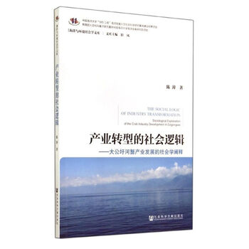 产业转型的社会逻辑