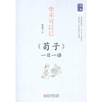 学不可以已——荀子一日一语