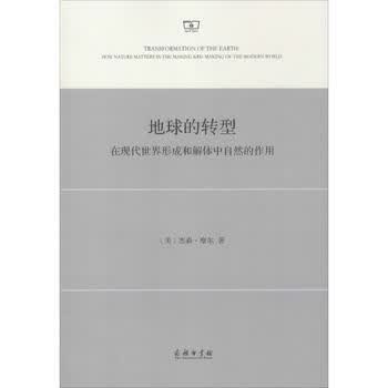 地球的转型