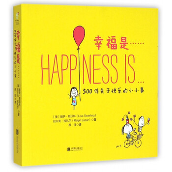幸福是(500件关于快乐的小小事)