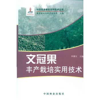 文冠果丰产栽培实用技术