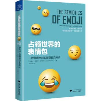 占领世界的表情包