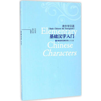 基础汉字入门