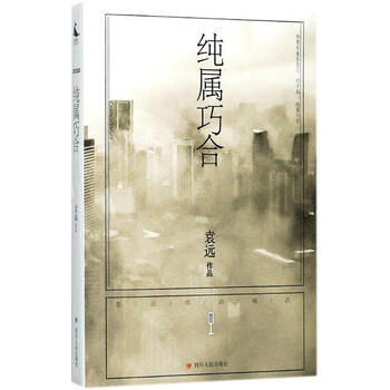 纯属巧合
