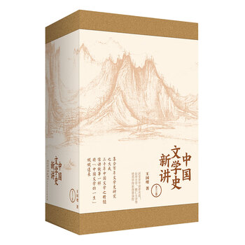 中国文学史新讲(新思文库系列） 中信出版社