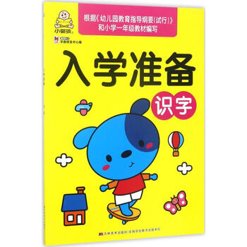 入学准备识字