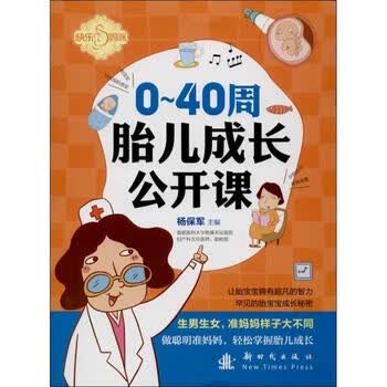 0-40周胎儿成长公开课