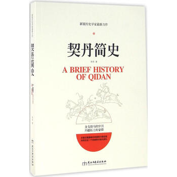 契丹简史