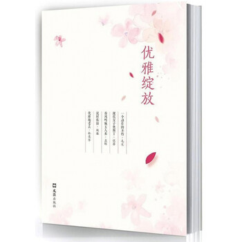 优雅绽放