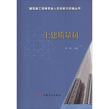 土建质量员