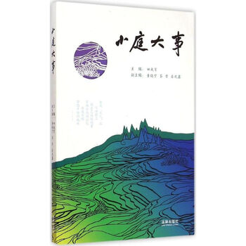 小庭大事