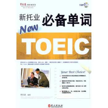 新托业必备单词