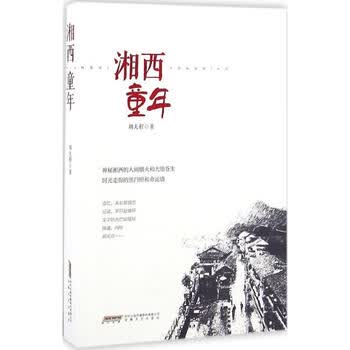 湘西童年