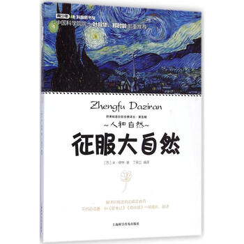 征服大自然