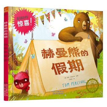 赫曼熊的假期