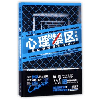 心理禁区(3结局篇)