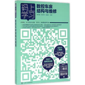 数控车床结构与维修