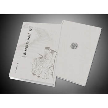 中国珍稀家谱丛刊：余氏善本宗谱集成（共三辑）共136册