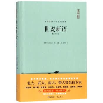 世说新语
