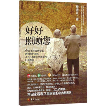 好好照顾您