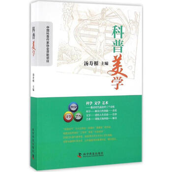 科普美学