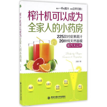 榨汁机可以成为全家人的小药房
