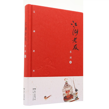 蔡澜：江湖老友(新版)