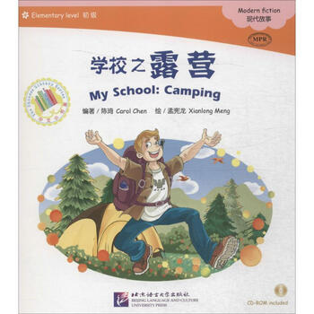 学校之露营