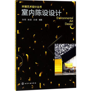 室内陈设设计
