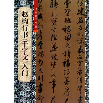 赵构行书